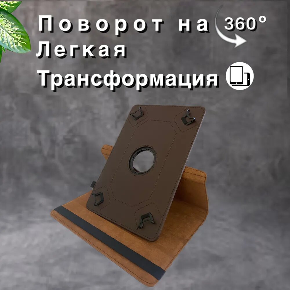 Чехол-книжка для планшета универсальный 10 дюймов.