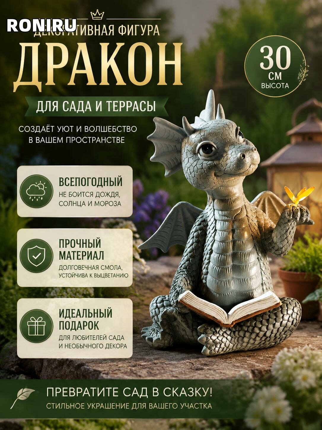 Декоративная фигура дракона для сада 10 см — садовый декор и украшение для ландшафта, террасы и альпийской горки