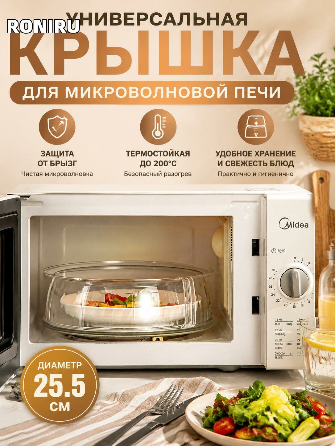 Универсальная крышка для микроволновой печи 25.5 см — защита от брызг при разогреве и удобное хранение еды на кухне