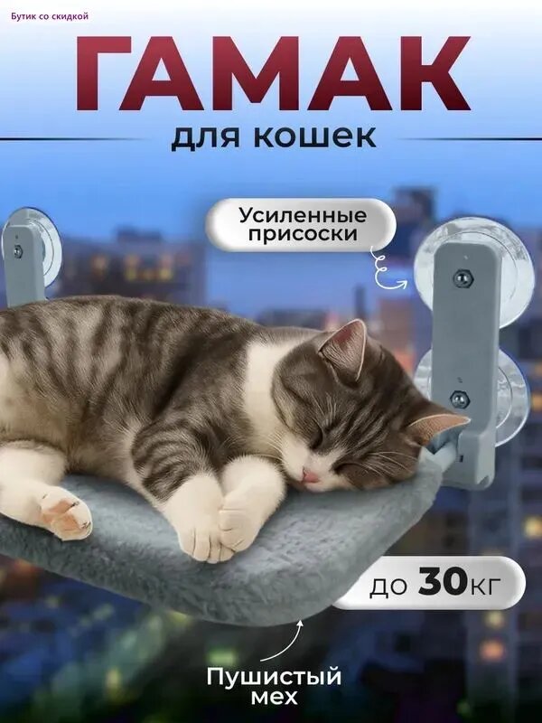 Гамак для кошек на окно на присосках