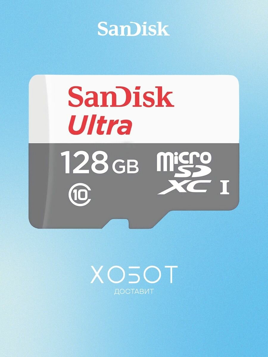 Карта памяти SanDisk Ultra 128 ГБ (SDSQUNR-128G-GN6MN)