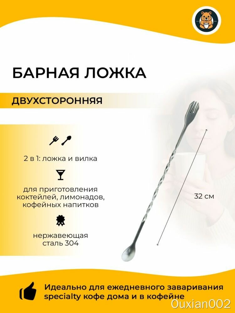 Барная ложка двухсторонняя 32 см нержавеющая сталь 304 для коктейлей и кофе с вилкой и ложкой
