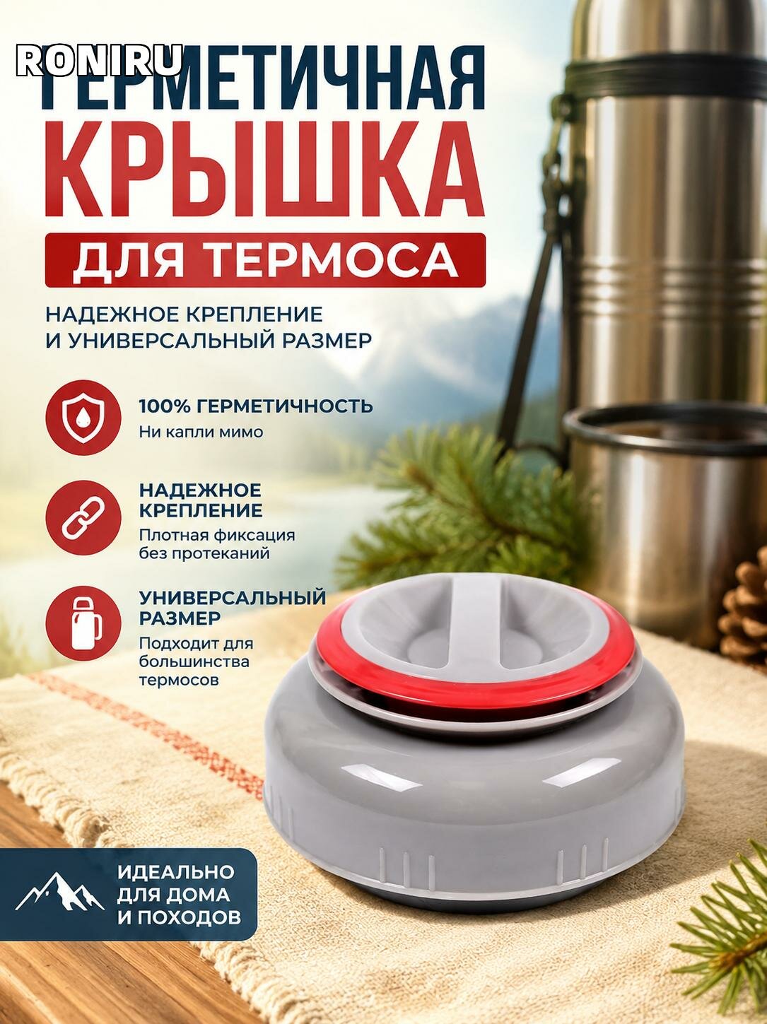 Герметичная крышка для термоса с надежным креплением, универсальный размер для повседневного использования и походов
