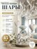 Воздушный шар из алюминиевой плёнки Pure White Love 45 см, набор 10 шт — украшен...