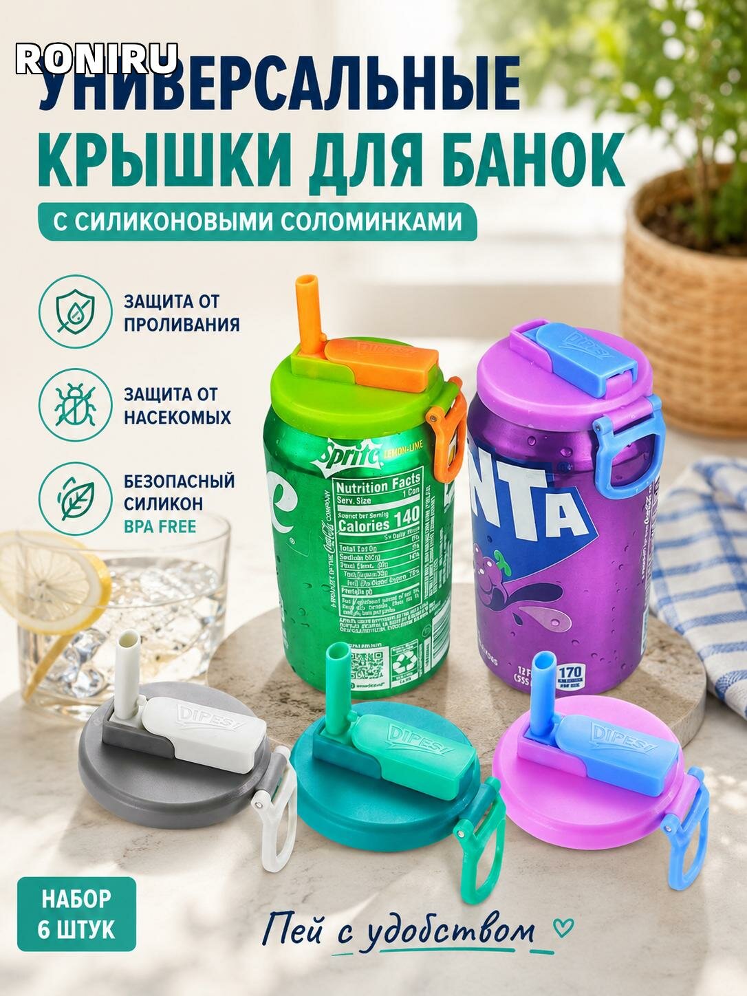 Универсальные крышки для банок с силиконовыми соломинками, защита от проливания и насекомых, набор для напитков