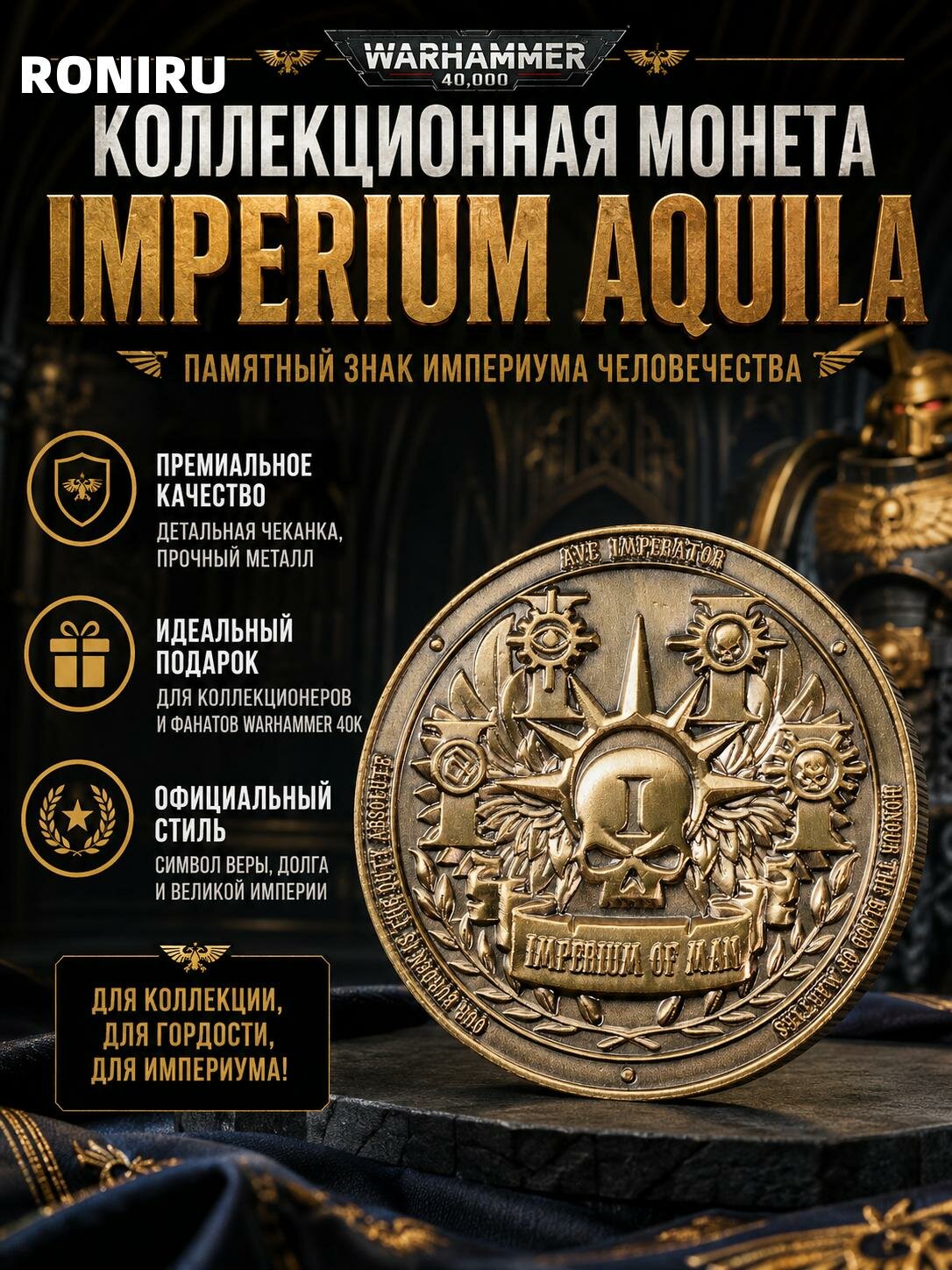 Коллекционная монета Warhammer 40K Imperium Aquila — памятный знак Империума Человечества для коллекции и подарка