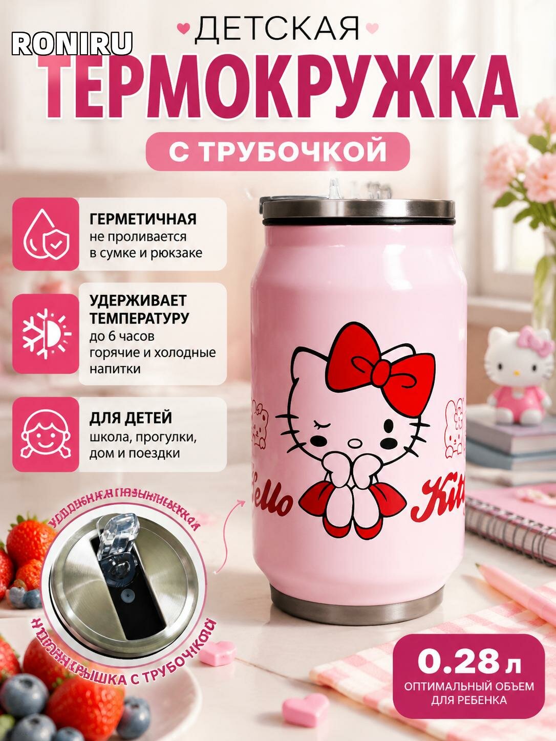 Детская термокружка 0.28 л с трубочкой — герметичная для горячих и холодных напитков, для прогулок, школы и дома