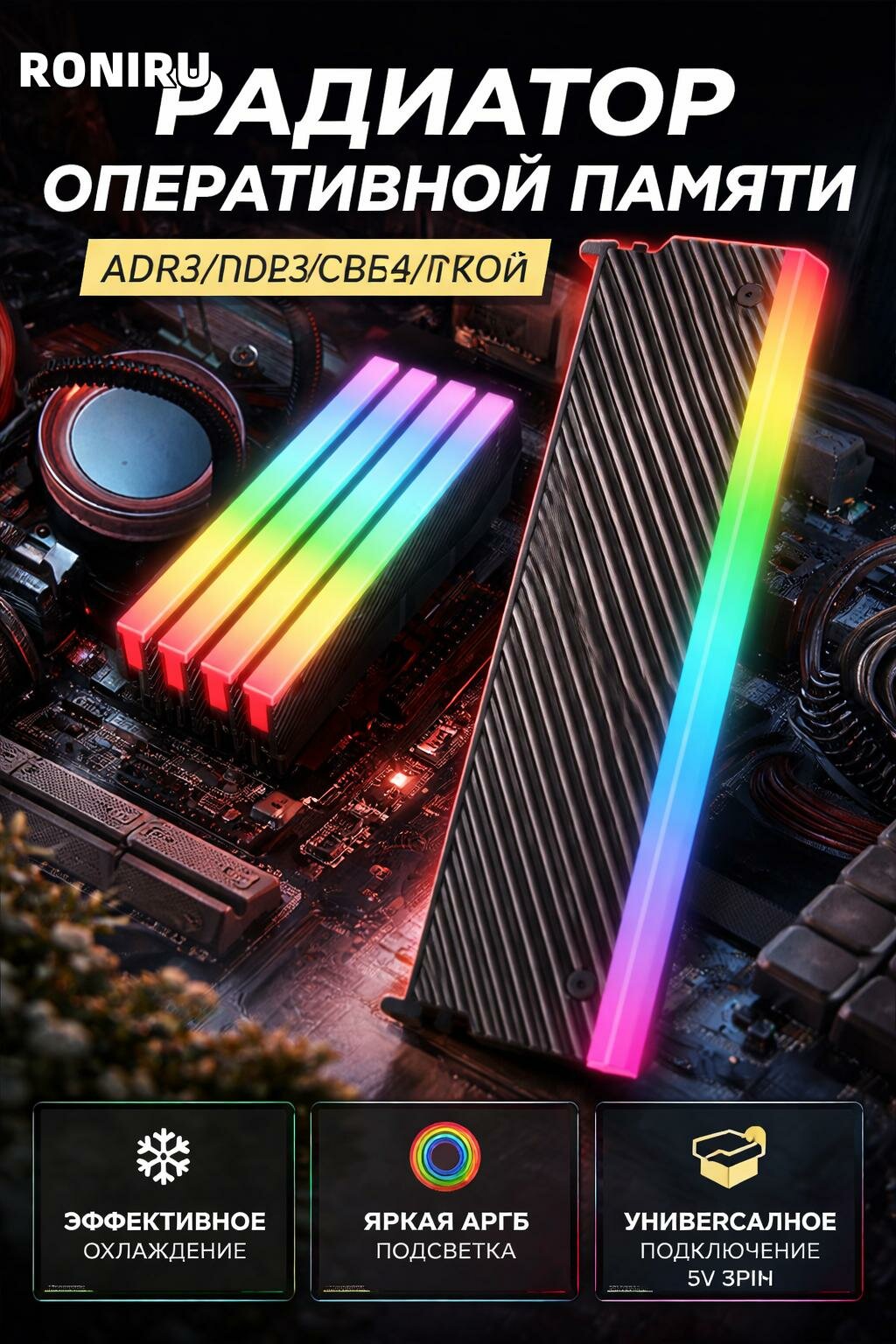 Радиатор оперативной памяти DDR2 DDR3 DDR4 DDR5 с ARGB подсветкой 5V 3pin для охлаждения и стильного дизайна ПК