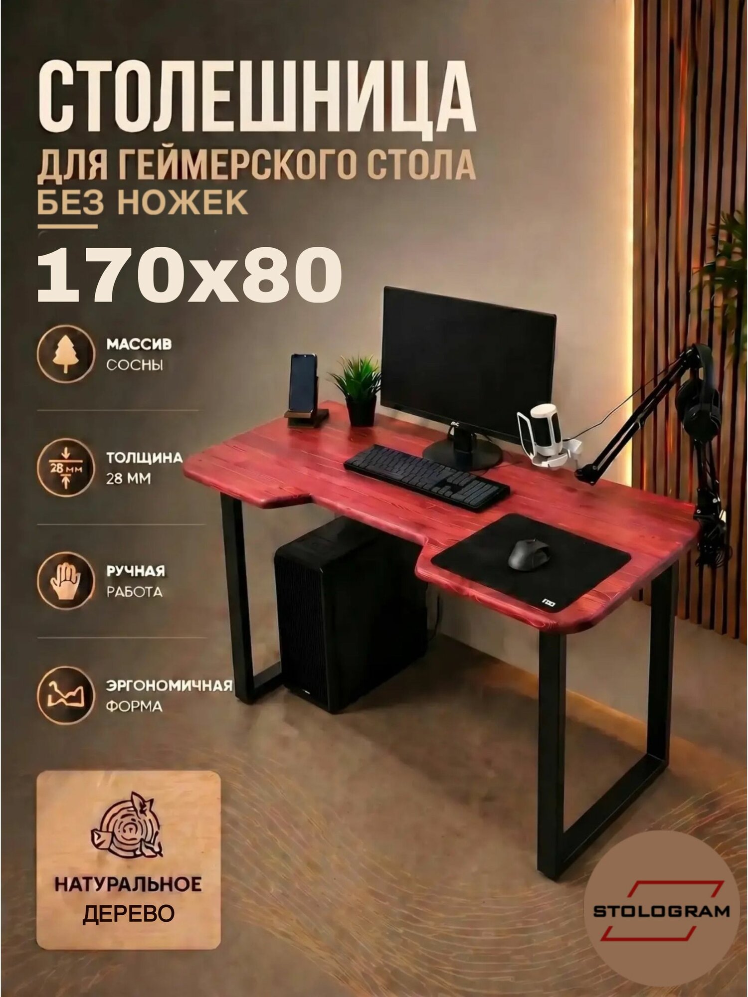 Столешница для компьютерного или геймерского стола из сосны