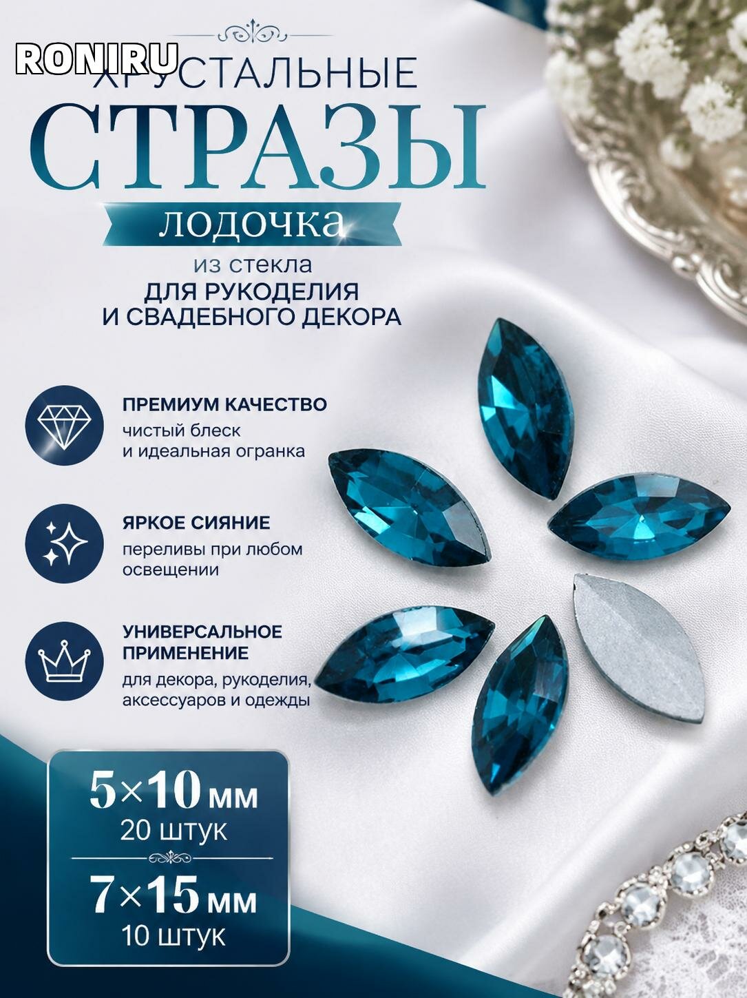 Хрустальные стразы лодочка из стекла для рукоделия и свадебного декора — набор 5x10 мм (20 шт), 7x15 мм (10 шт)