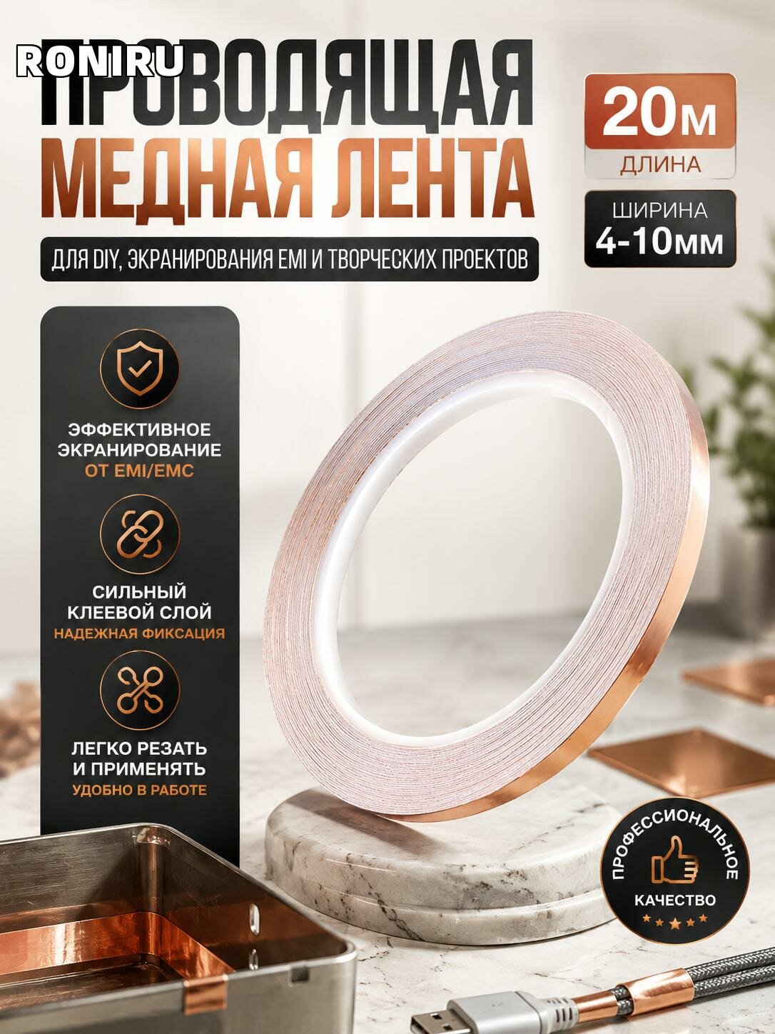 Проводящая медная лента 20 м, ширина 4-10 мм — для DIY, экранирования EMI и творческих проектов; сильный клей!