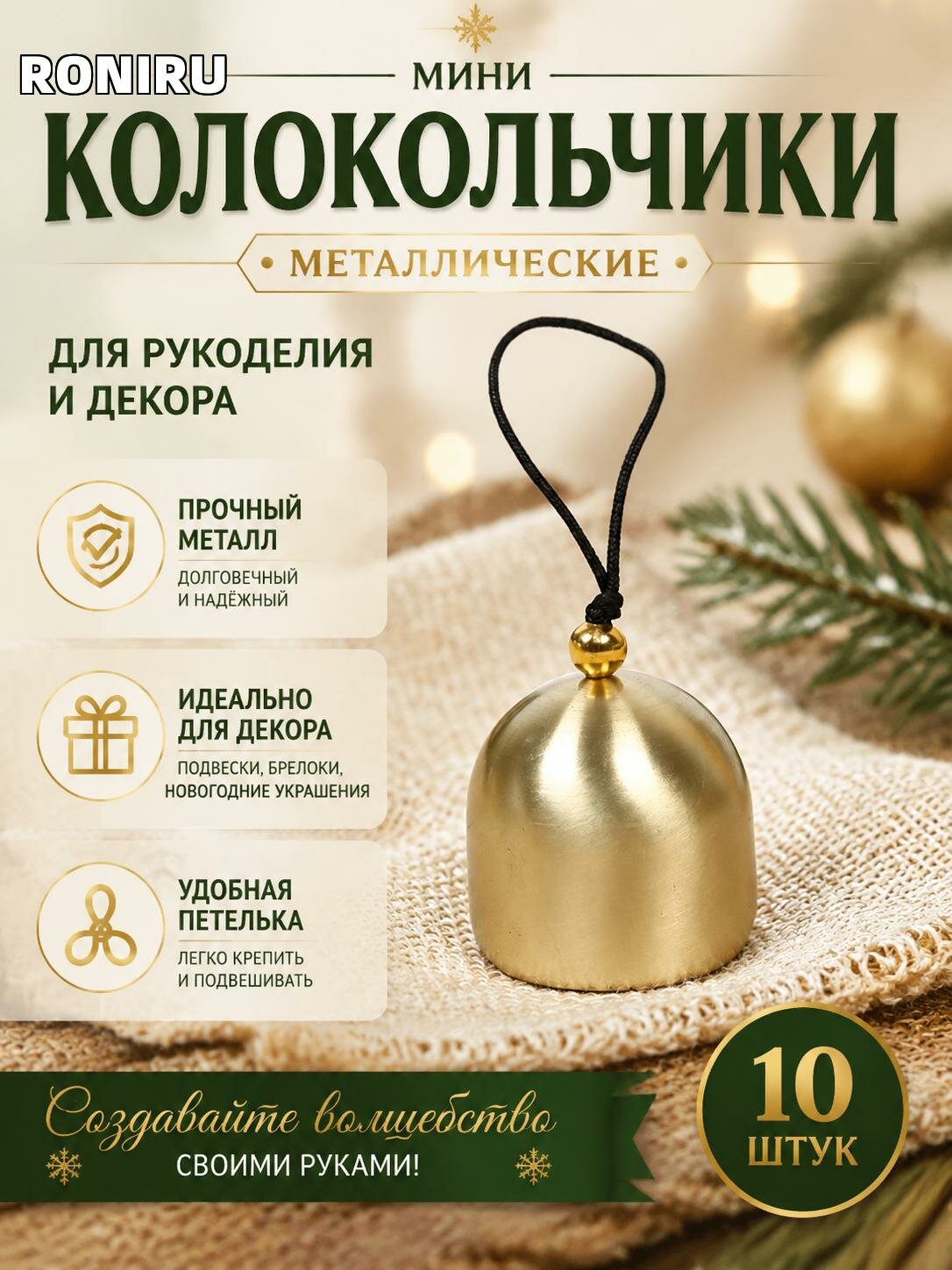 Мини-колокольчики металлические, 10 шт для рукоделия и декора — золотистые для рождественских подвесок и брелоков
