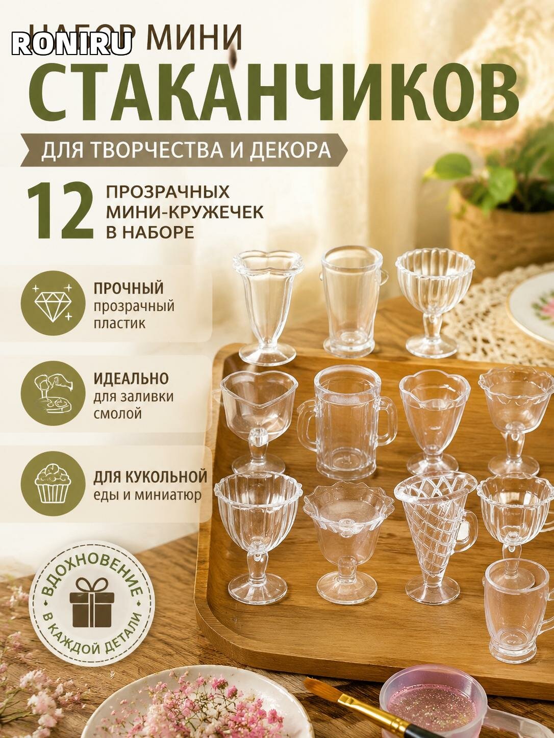 Набор мини-стаканчиков для рукоделия — 12 прозрачных кружечек для заливки смолой, кукольной еды и DIY-декора для дома