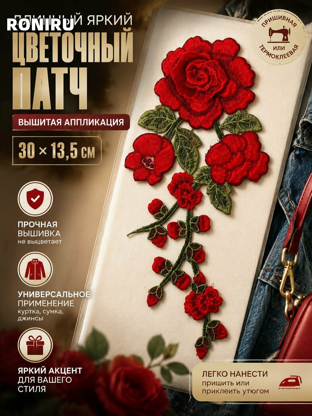 Длинный яркий вышитый цветочный патч 30x13,5 см для куртки, сумки и джинсов — пришивная или термоприклейка аппликация