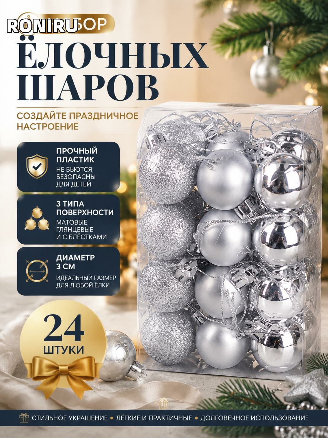 Набор новогодних ёлочных шаров 24 шт диам. 3 см — пластиковые матовые, глянцевые и с блёстками для украшения ёлки