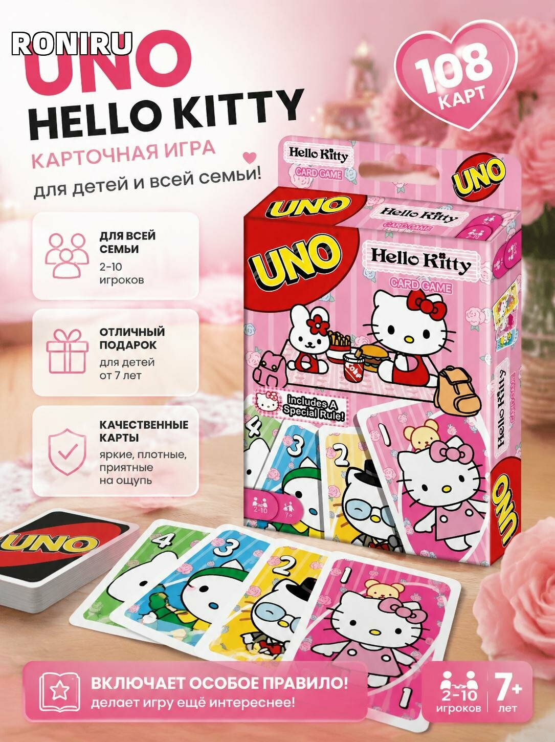 UNO Hello Kitty — настольная карточная игра, 108 карт, семейная для вечеров с детьми и друзьями, подарок 7+ 2-10 чел