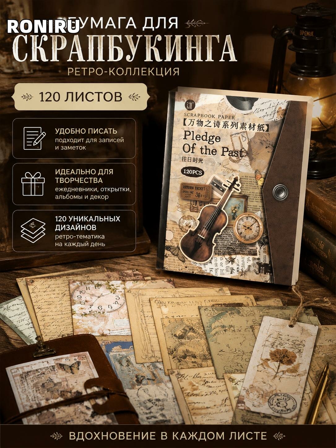 Бумага для скрапбукинга Mr.Paper — записываемая 120 листов, ретро-тематика для ежедневников, открыток и декора телефона