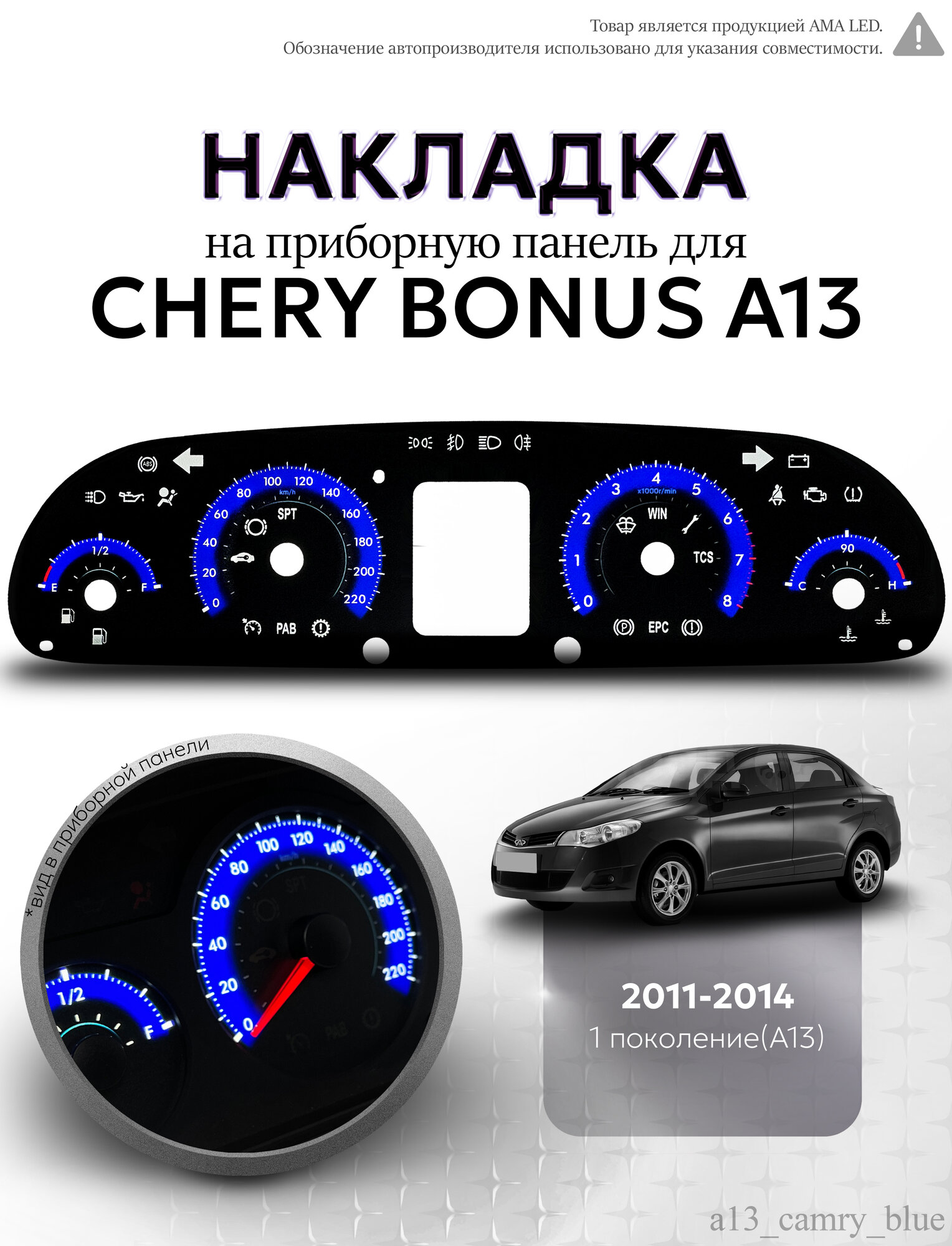 Шкала, накладка приборной панели Chery Bonus A13