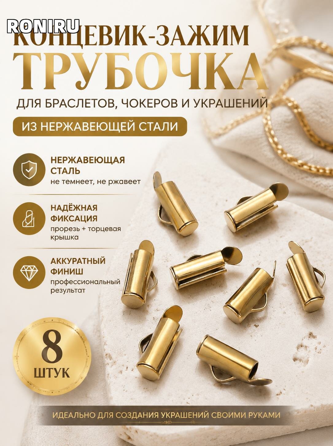 Концевик-зажим трубочка из нержавеющей стали для браслетов, чокеров и украшений с прорезью и торцевой крышкой.
