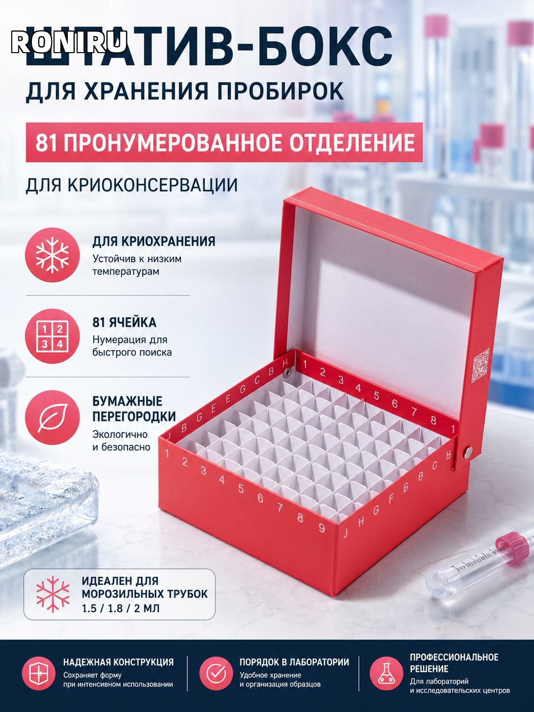 Штатив-бокс для хранения пробирок, 81 пронумерованное отделение, бумажные перегородки, розовый для криоконсервации