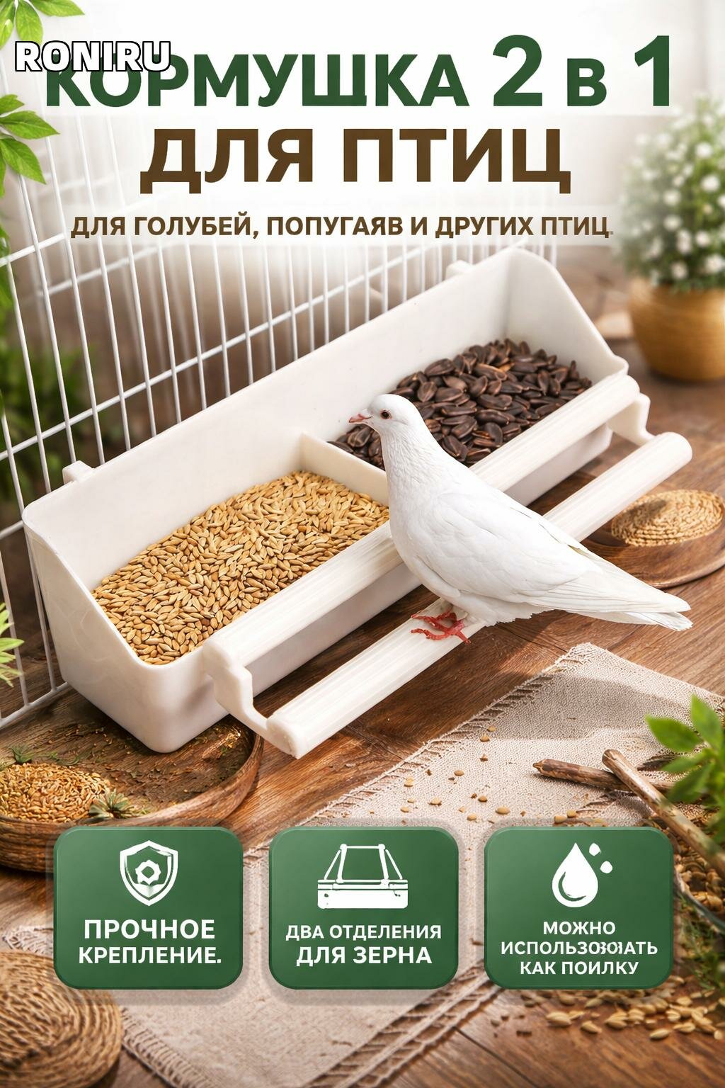 Кормушка 2 в 1 для птиц с креплением на клетку — поилка и кормушка для попугаев, голубей и других пернатых, белая