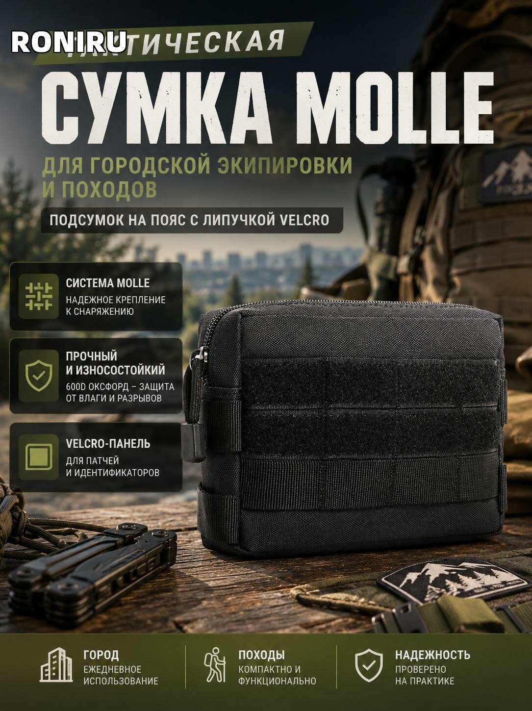 Тактическая сумка MOLLE для городской экипировки и походов — подсумок с сетчатым карманом и липучкой Velcro на пояс
