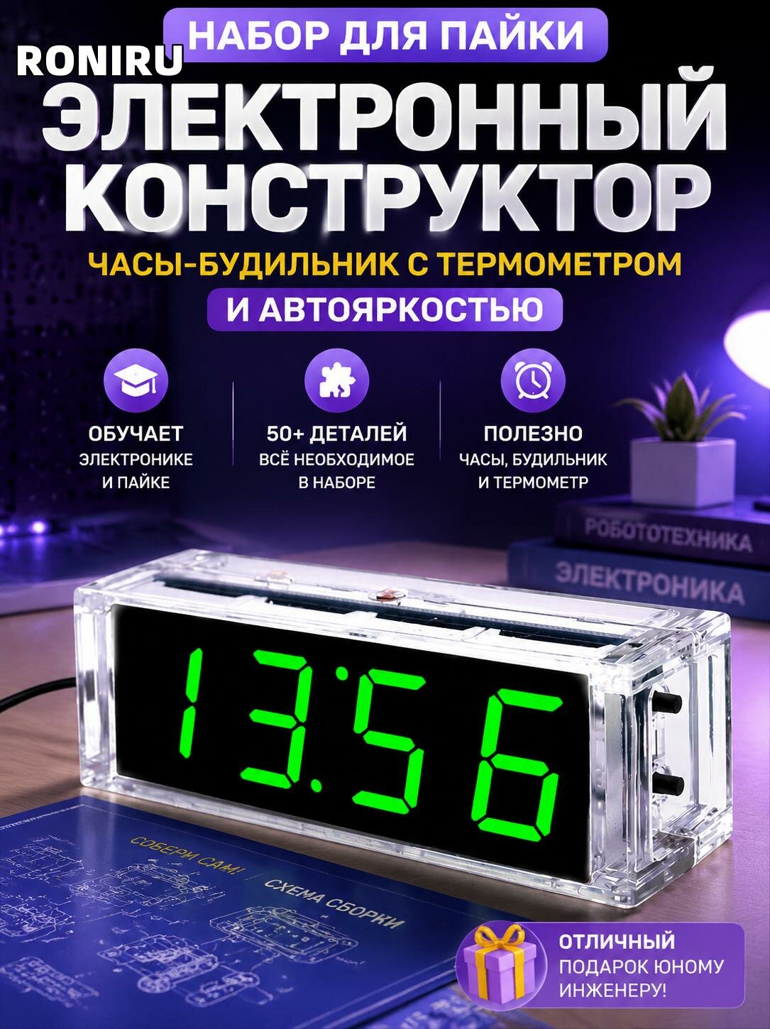 Набор для пайки: электронный конструктор часов-будильника с термометром и автояркостью, обучающий набор для детей