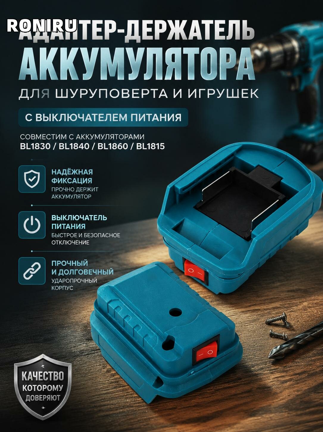 Адаптер-держатель аккумулятора для BL1830/BL1840/BL1860/BL1815 с выключателем питания для шуруповерта и игрушек