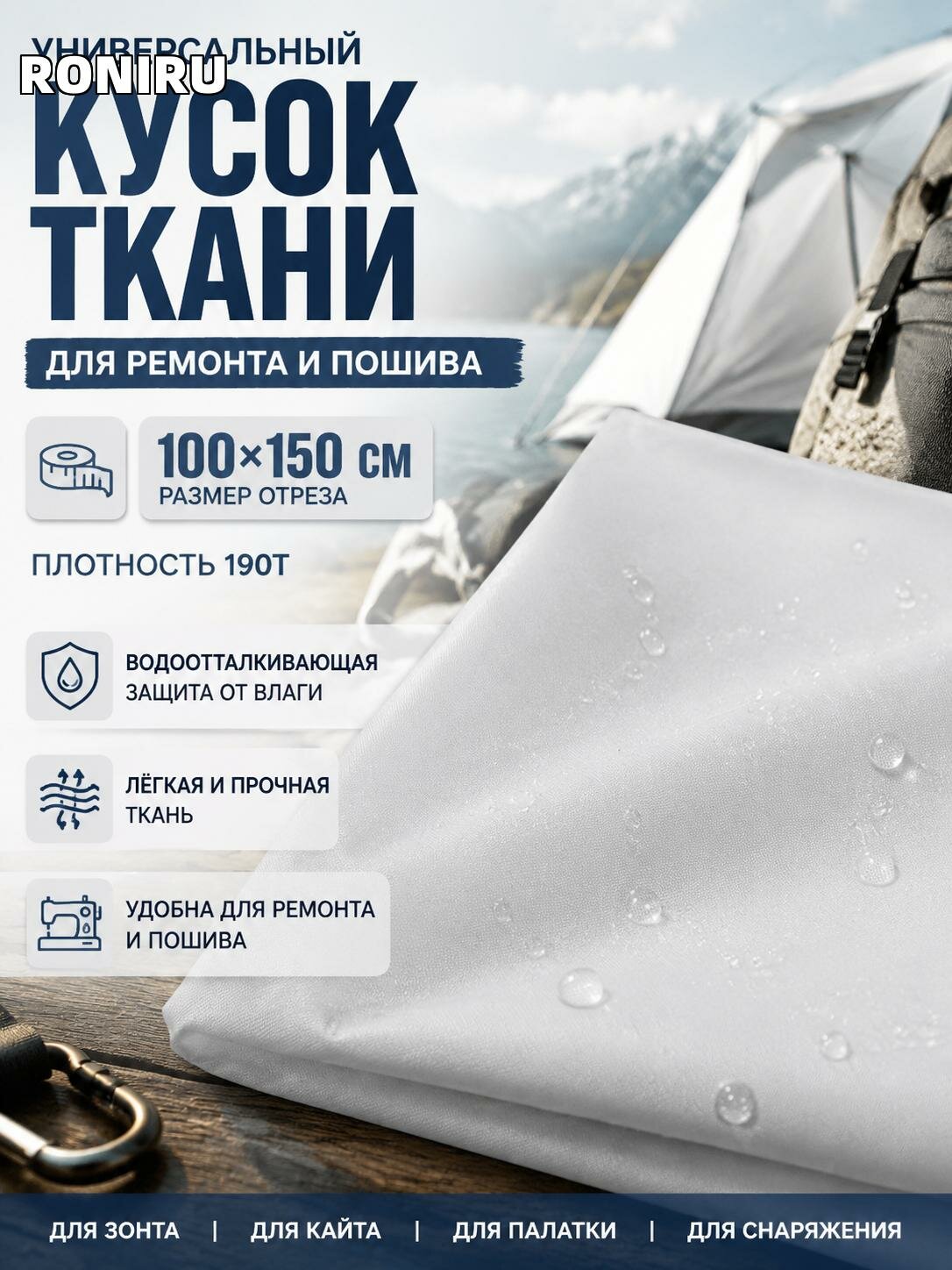 Кусок однотонной ткани 100x150 см для ремонта зонта, пошива кайта и палатки, плотность 190T, универсальный лоскут