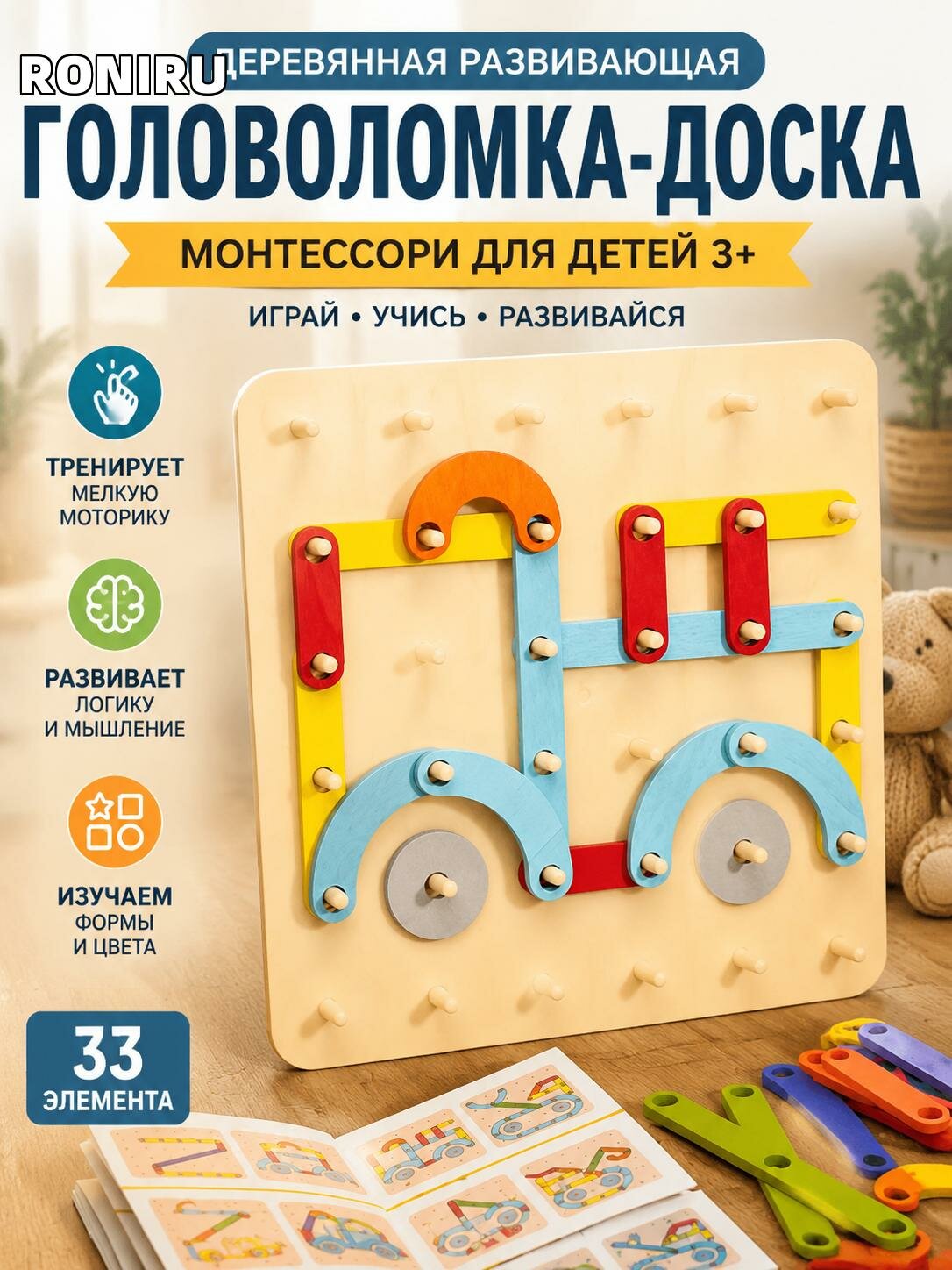 Деревянная развивающая головоломка-доска Монтессори для детей 3+ — тренажёр мелкой моторики, логики и обучения форм