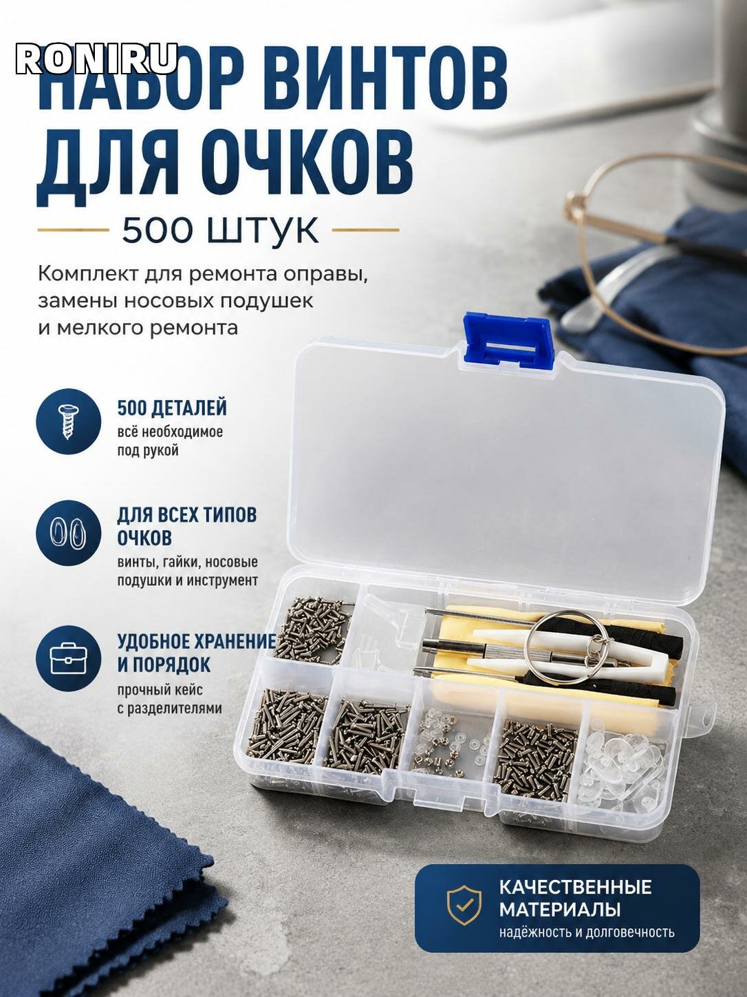 Набор винтов для очков 500 шт — комплект для ремонта оправы, замены винтов носовой подушки и мелкого ремонта удобно