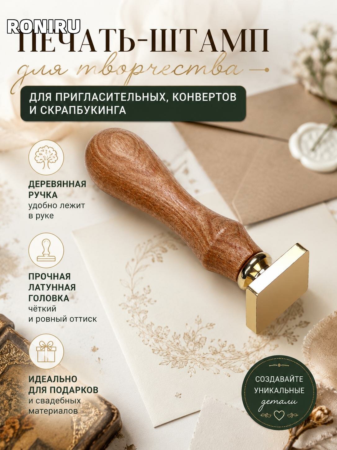 Штамп печати с деревянной ручкой для пригласительных, конвертов и скрапбукинга, свадебные открытки, фигурные головки