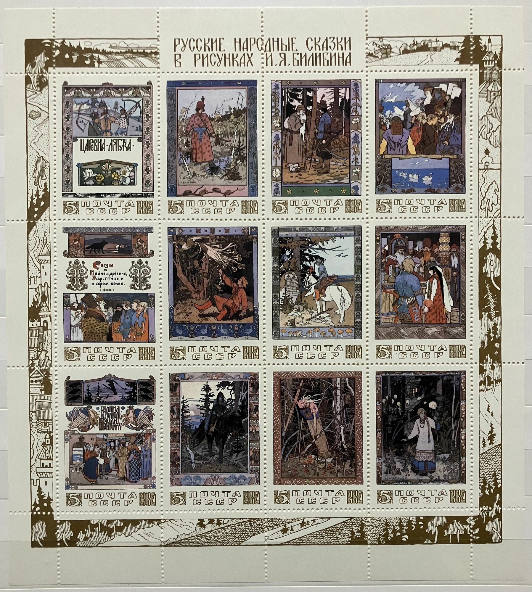 СССР 1984, Русские народные сказки