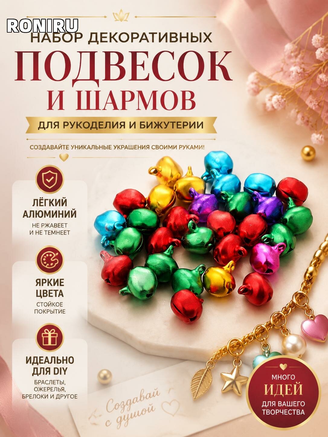Набор декоративных алюминиевых подвесок и шармов для рукоделия — DIY бижутерия, браслетов и ожерелий, разноцветный