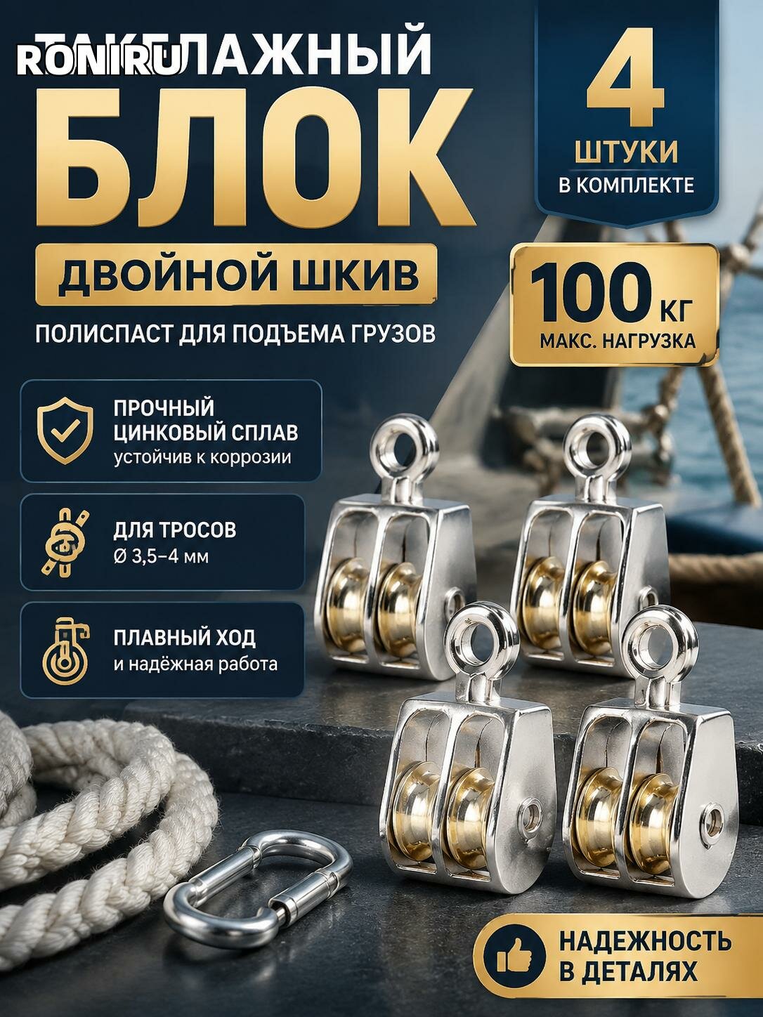 Такелажный блок двойной шкив 100 кг, комплект 4 шт — полиспаст для подъема грузов, цинковый сплав, универсальный