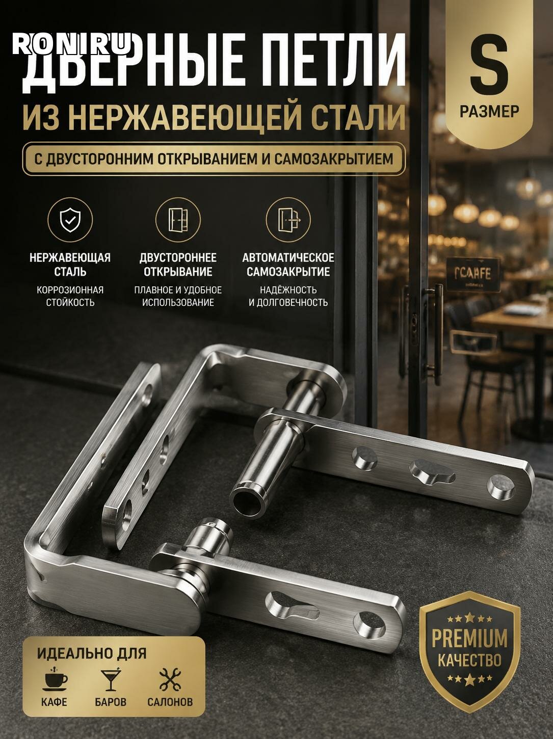 Дверные петли из нержавеющей стали с двусторонним открыванием и самозакрытием для кафе, баров и салонов S M L.