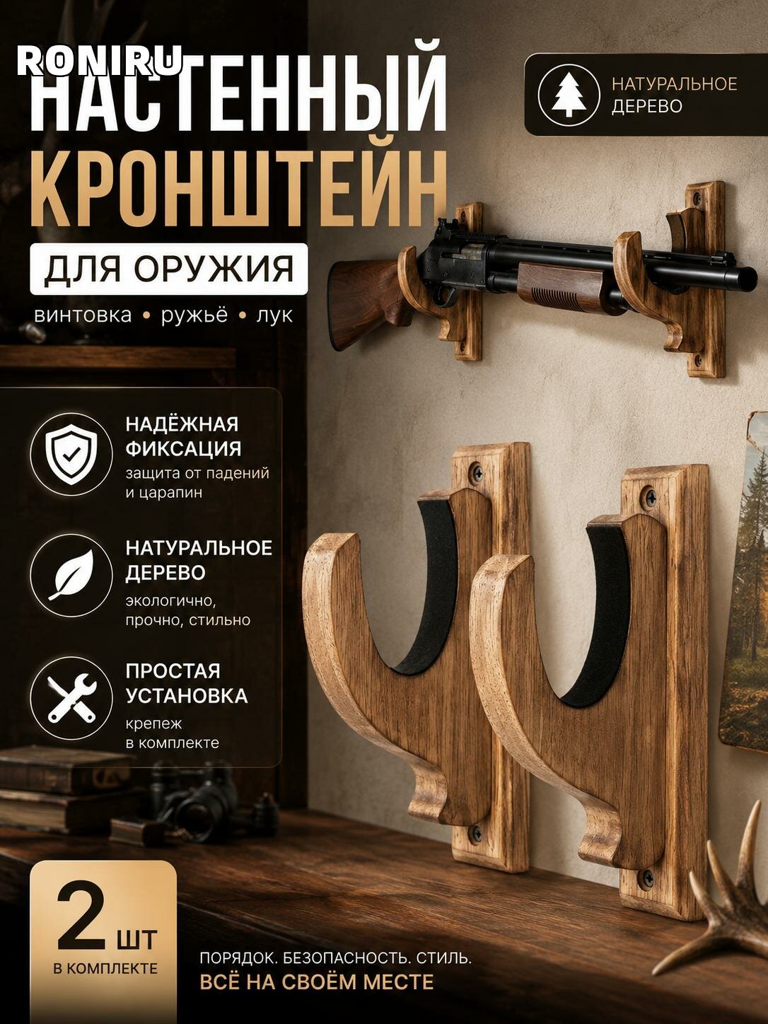 Настенный кронштейн для оружия, 2 шт, деревянная рамка — держатель для винтовки, ружья и лука, компактное хранение