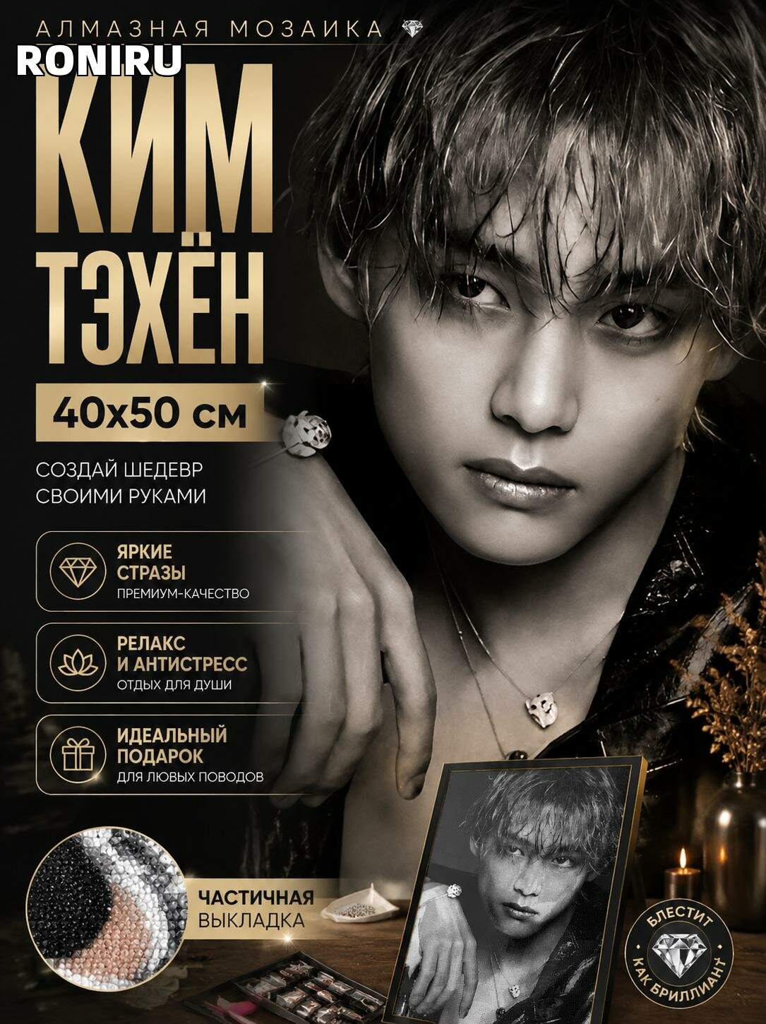 Алмазная мозаика 40х50 см с Ким Тэхёном — DIY набор для подростков и взрослых, стразовая картина для релакса и подарка