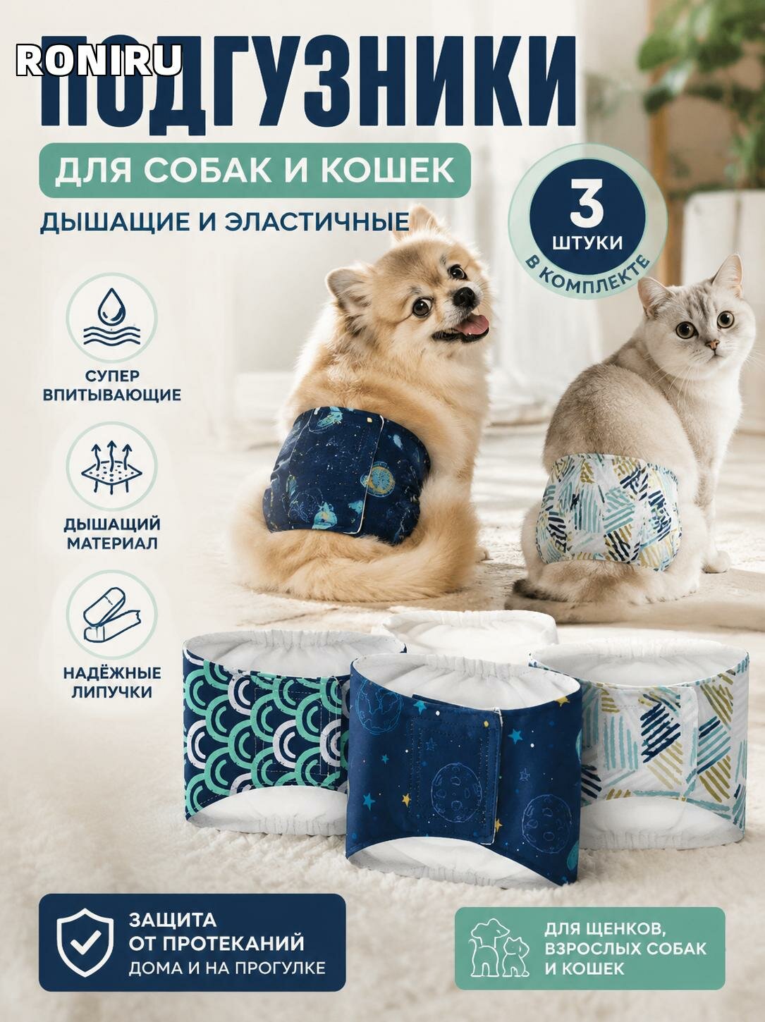 Подгузники для собак и кошек, дышащие и эластичные, супер впитывающие на липучке, комплект 3 шт для щенков, взрослых