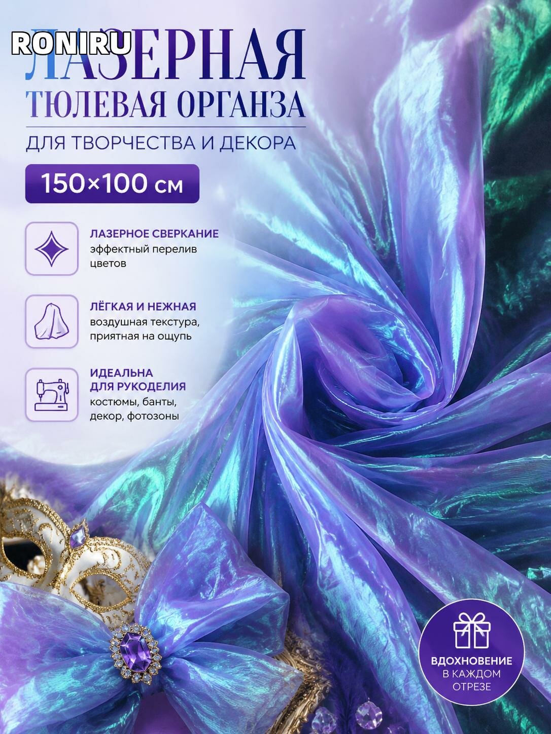 Лазерная тюлевая органза 150х100 см для рукоделия — разноцветная ткань для карнавальных костюмов и бантов для фото