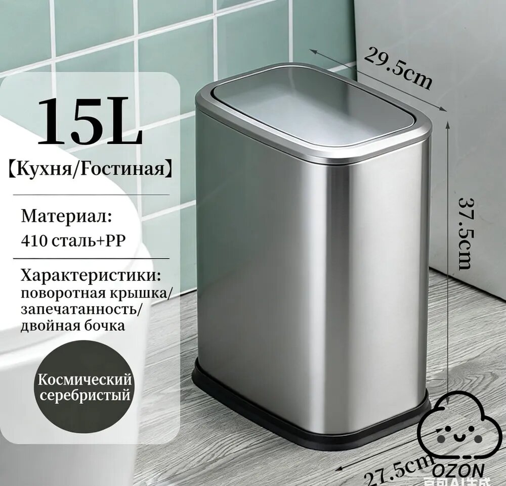Мусорный бак, 15 л, 1 шт
