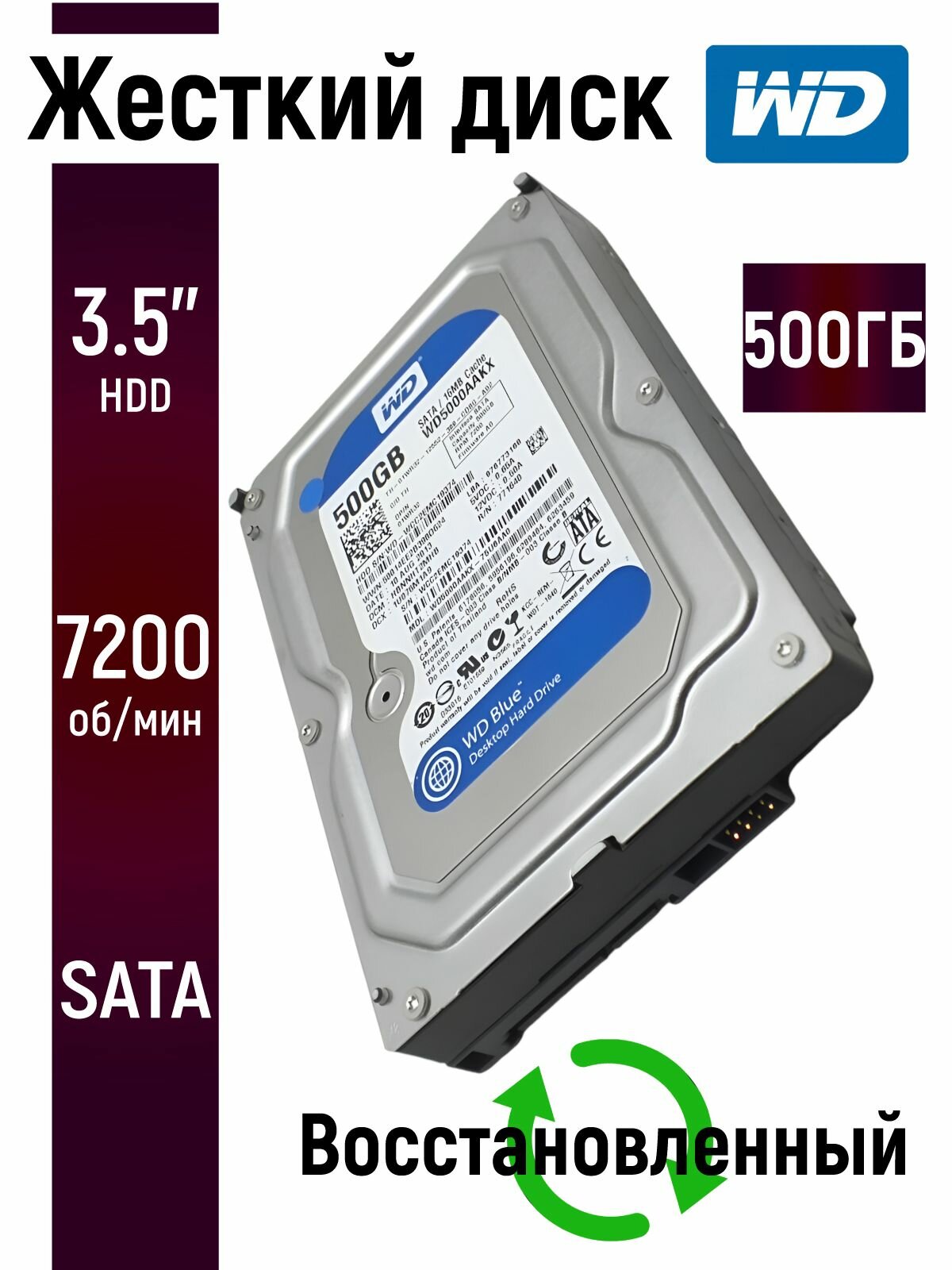 Внутренний жесткий диск WD blue 500 Гб для ПК, видеонаблюдения 3.5 WD5000AAKX-V