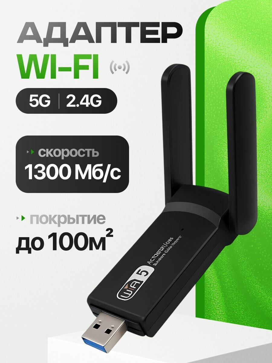 Wi-Fi-адаптер для компьютера, Smart Street 5 ГГц / 2.4 ГГц , усилитель wifi сигнала