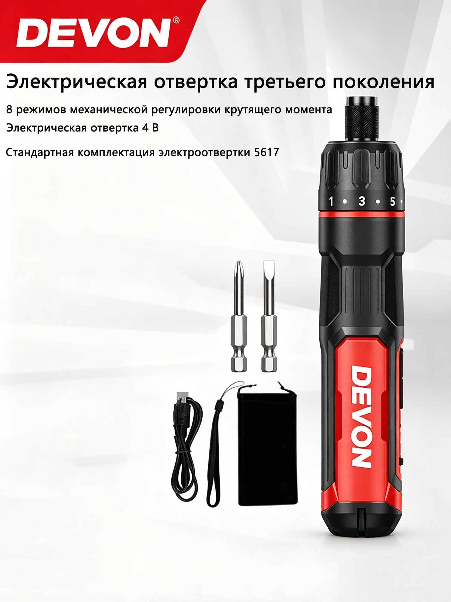 Аккумуляторный шуруповерт Devon 5617 4В, макс. 5 Нм, набор бит для бытового ремонта электроники и мебели