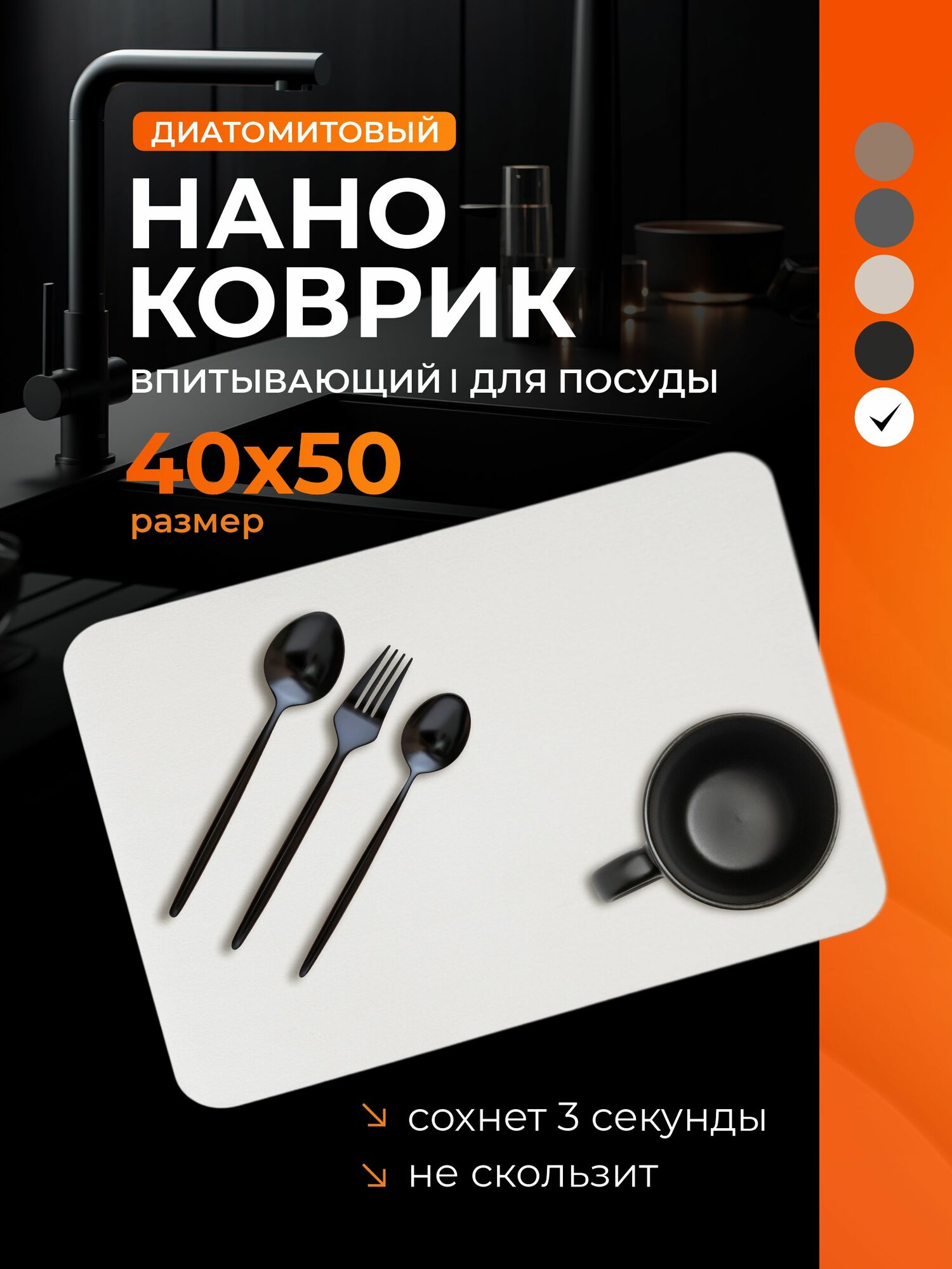 Коврик для сушки посуды 50х40 впитывающий, диатомитовый, нано коврик для сушки посуды