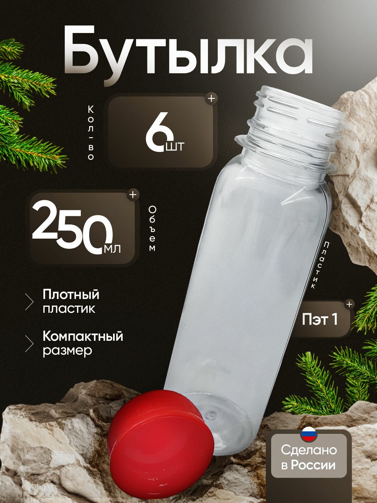 Бутылка для смузи, сока пластиковая 250 мл, с крышкой. Пластиковая емкость для воды с широким горлышком 250 мл. Набор 6 штук бутылка для смузи бутылка для сока набор бутылок 6 шт емкость для воды