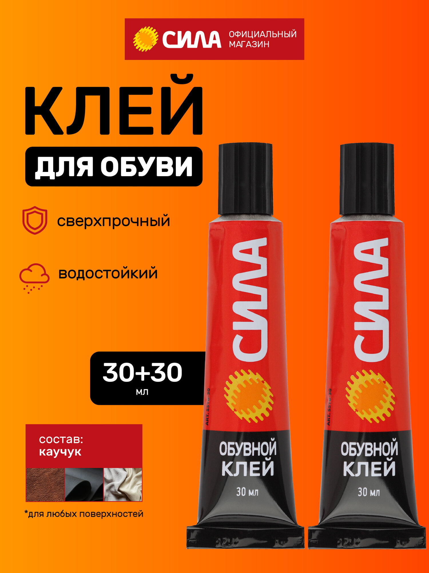 Клей обувной эластичный 2 шт х 30 мл набор сила