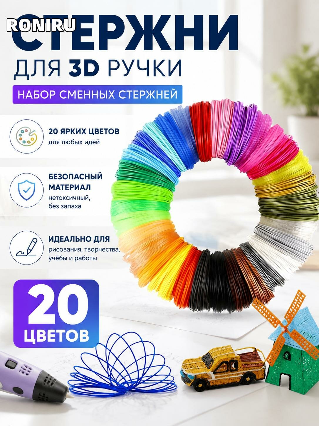 Стержни для 3 ручки 20 цветов — набор сменных цветных стержней для письма, рисования, заметок в школе и в офисе