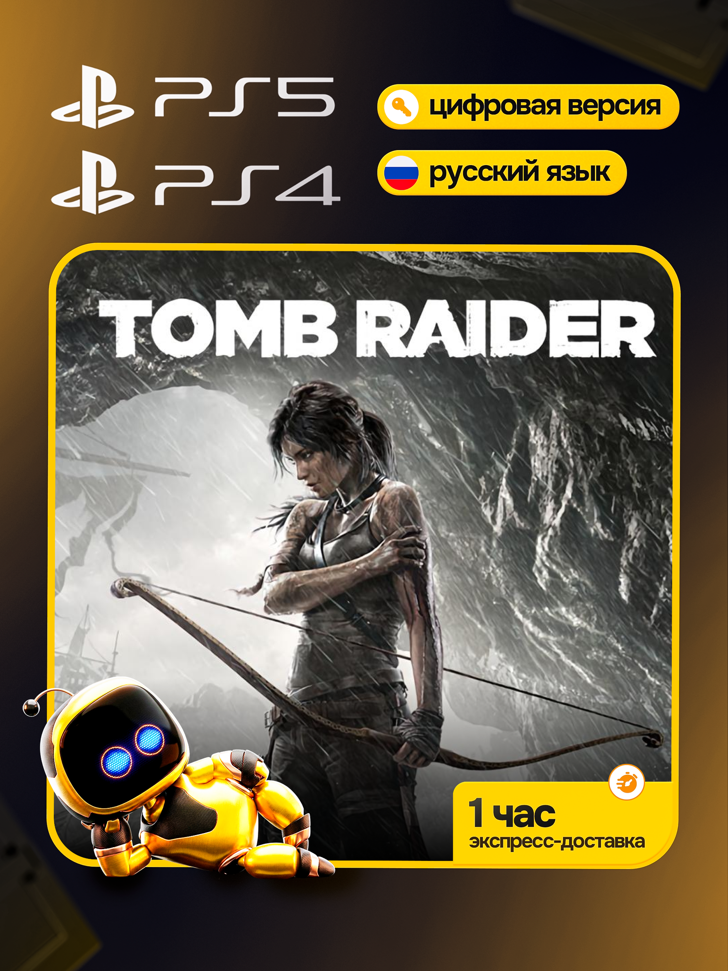 Игра Tomb Raider: Definitive Edition для PlayStayion 4 и PlayStayion 5, полностью на русском | PS4/PS5