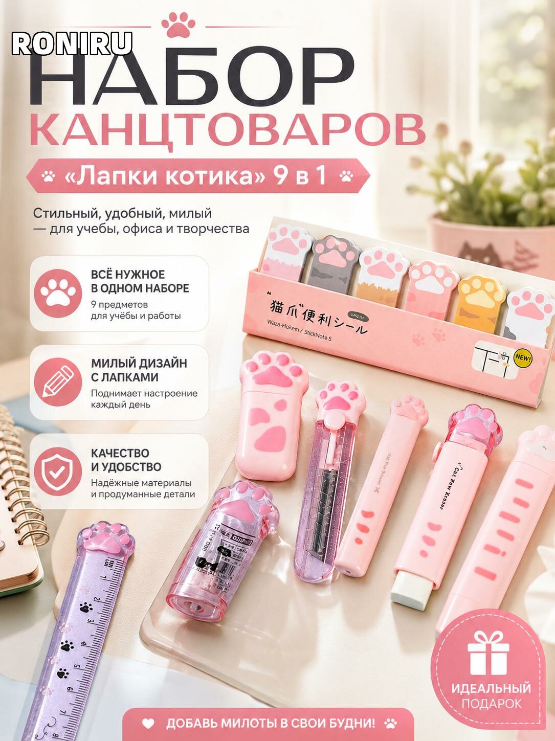 Набор канцтоваров «Лапки котика» 9 в 1 — стильный удобный комплект с пеналом для учебы, офиса, творчества и дома